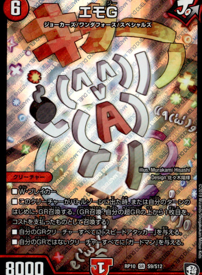 エモG_SR_S9/S12 のトレカ通販 | トレカエース