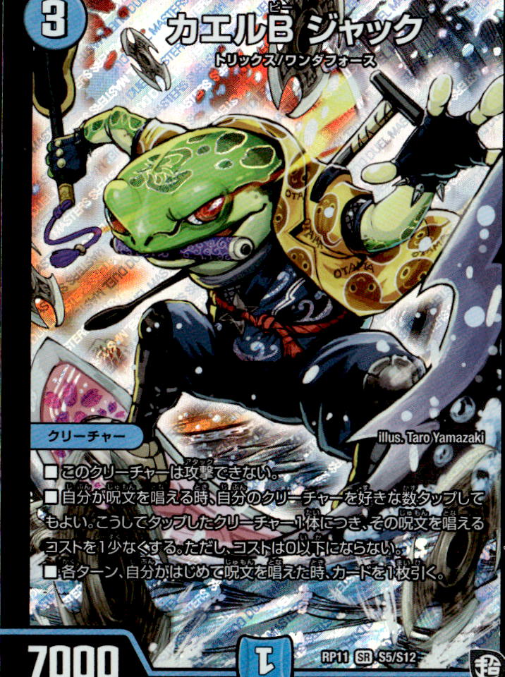 カエルB ジャック_SR_S5/S12 のトレカ通販 | トレカエース
