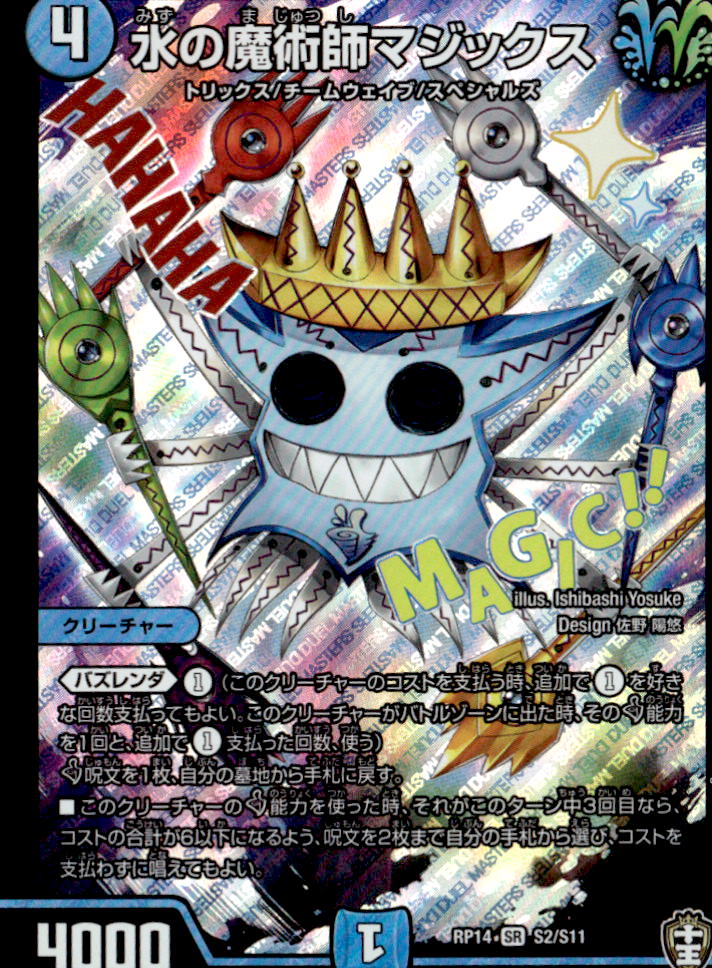 水の魔術師マジックス_SR_S2/S11 のトレカ通販 | トレカエース