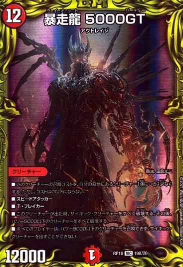 暴走龍 5000GT_VIC_19A/20 のトレカ通販 | トレカエース