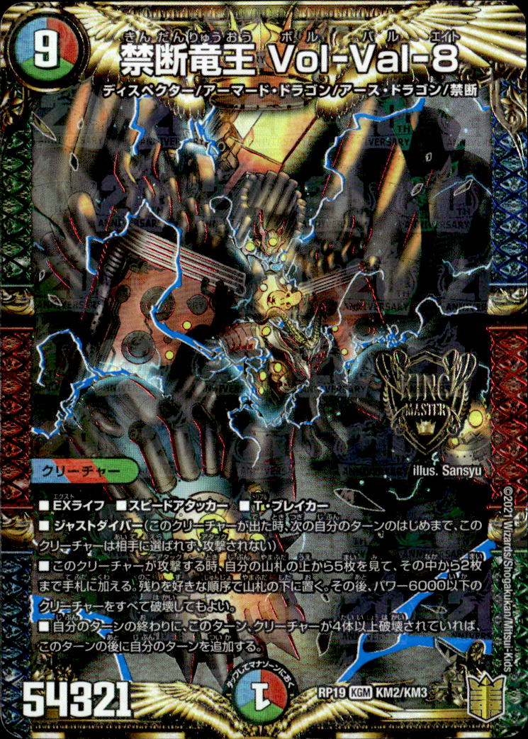 禁断竜王 Vol-Val-8_KGM_KM2/KM3 のトレカ通販 | トレカエース