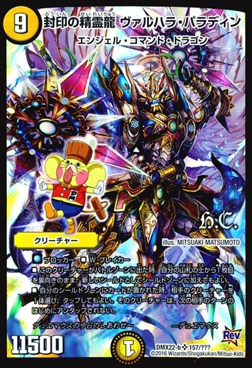 封印の精霊龍 ヴァルハラ・パラディン_SR_b157/??? のトレカ通販 | トレカエース