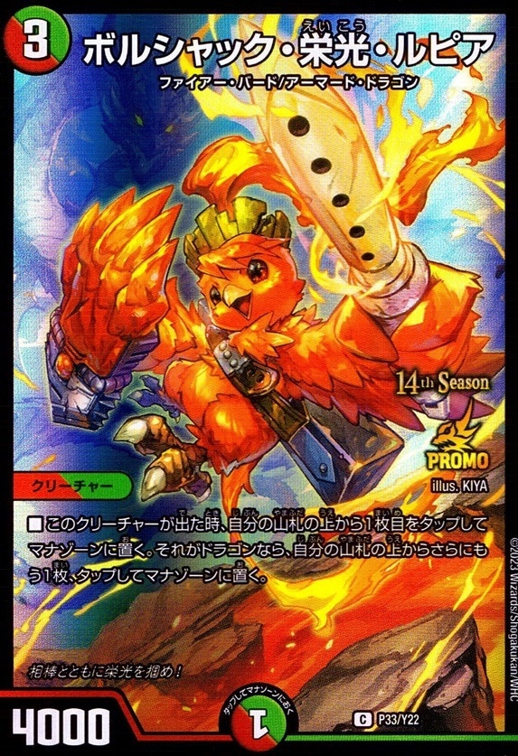 ボルシャック・栄光・ルピア_C_P33/Y22 のトレカ通販 | トレカエース