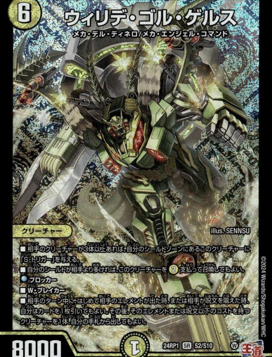 ウィリデ・ゴル・ゲルス_SR_S2/S10 のトレカ通販 | トレカエース