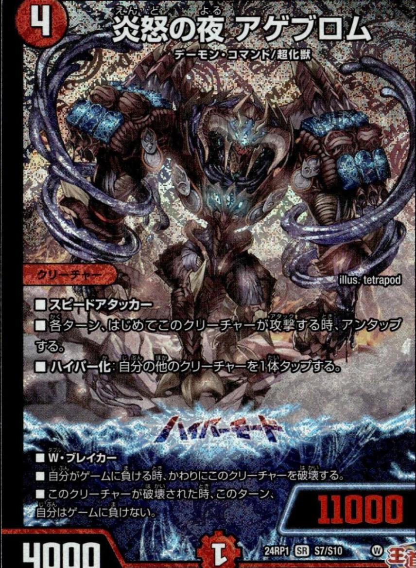 炎怒の夜 アゲブロム_SR_S7/S10 のトレカ通販 | トレカエース