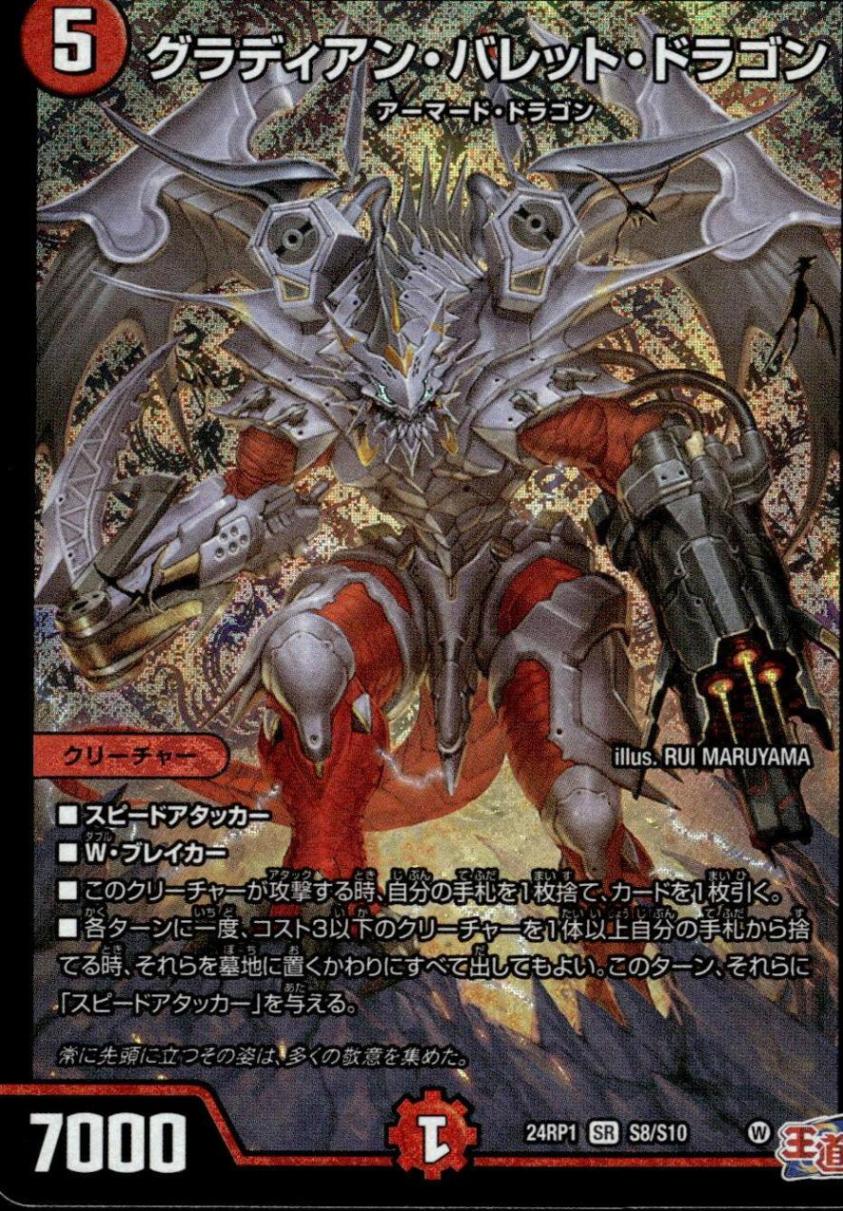 グラディアン・バレット・ドラゴン_SR_S8/S10 のトレカ通販 | トレカエース