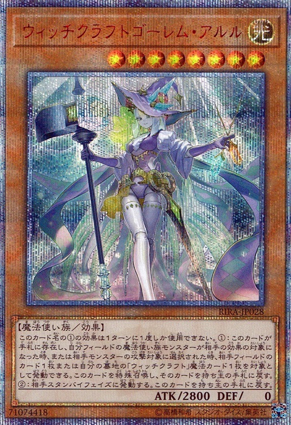 ウィッチクラフトゴーレム・アルル_20thSE_RIRA-JP028 のトレカ通販 | トレカエース