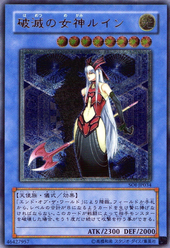 破滅の女神ルイン_UL_SOI-JP034 のトレカ通販 | トレカエース