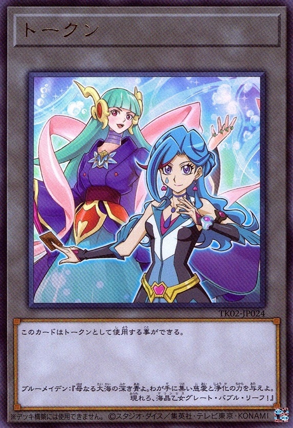 トークン（ブルーメイデン）_UR_TK02-JP024 のトレカ通販 | トレカエース
