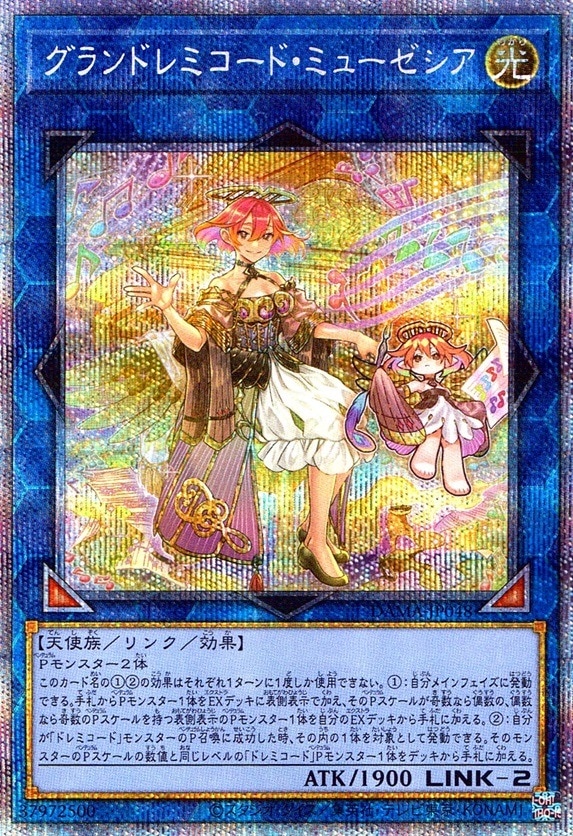 グランドレミコード・ミューゼシア_PSE_DAMA-JP048 のトレカ通販 | トレカエース