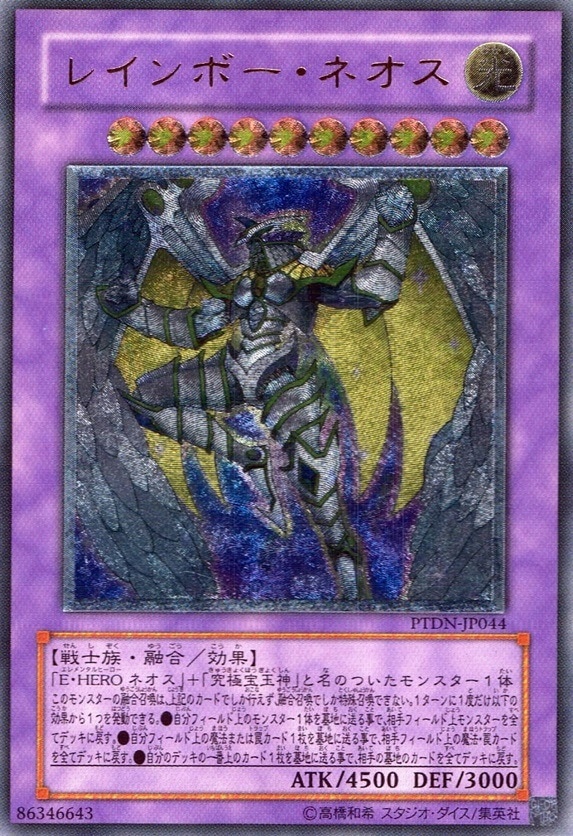 レインボー・ネオス_UL_PTDN-JP044 | トレカエース