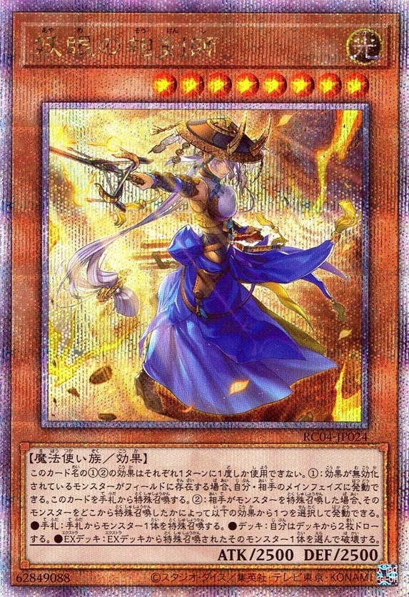 妖眼の相剣師_25thレア_RC04-JP024 のトレカ通販 | トレカエース