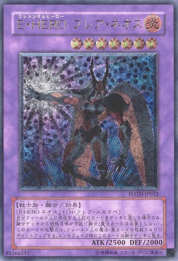 E・HERO フレア・ネオス_UL_POTD-JP032 のトレカ通販 | トレカエース