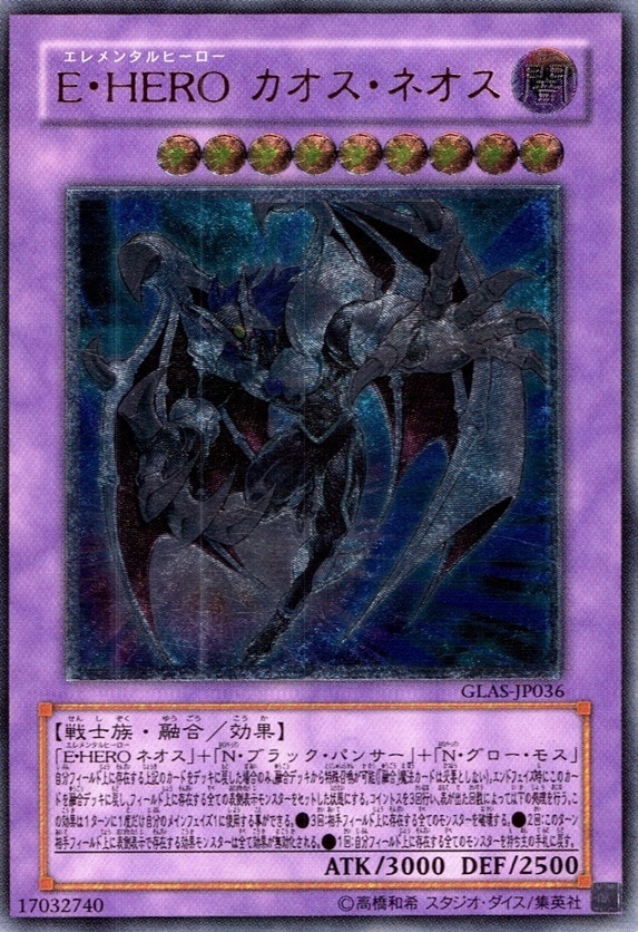 E・HERO カオス・ネオス_UL_GLAS-JP036 のトレカ通販 | トレカエース