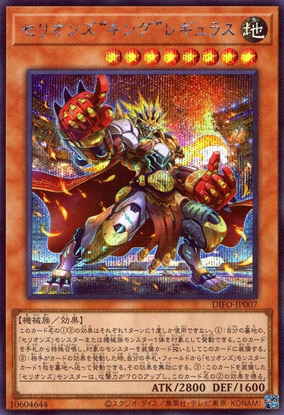 セリオンズ“キング”レギュラス_SE_DIFO-JP007 のトレカ通販 | トレカエース