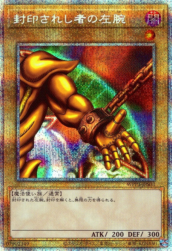 封印されし者の左腕_PSE_WPP3-JPS03 のトレカ通販 | トレカエース