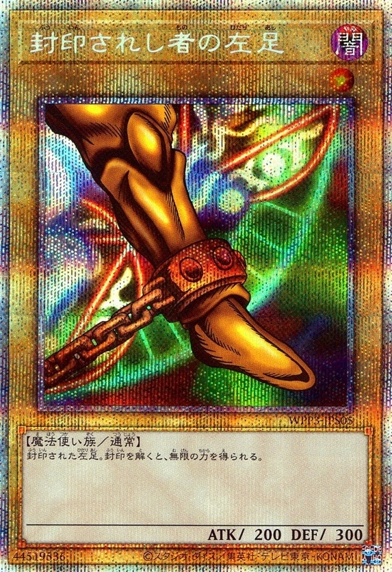 封印されし者の左足_PSE_WPP3-JPS05 のトレカ通販 | トレカエース