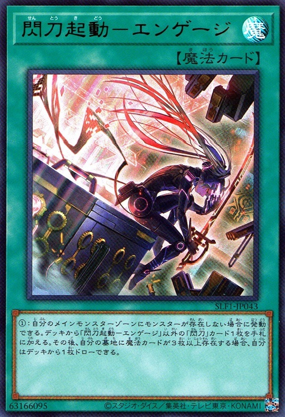 閃刀起動－エンゲージ（座って剣を持つイラスト）_UR_SLF1-JP043 のトレカ通販 | トレカエース