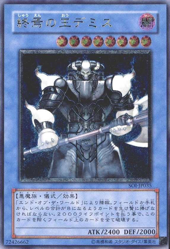 終焉の王デミス_UL_SOI-JP035 のトレカ通販 | トレカエース