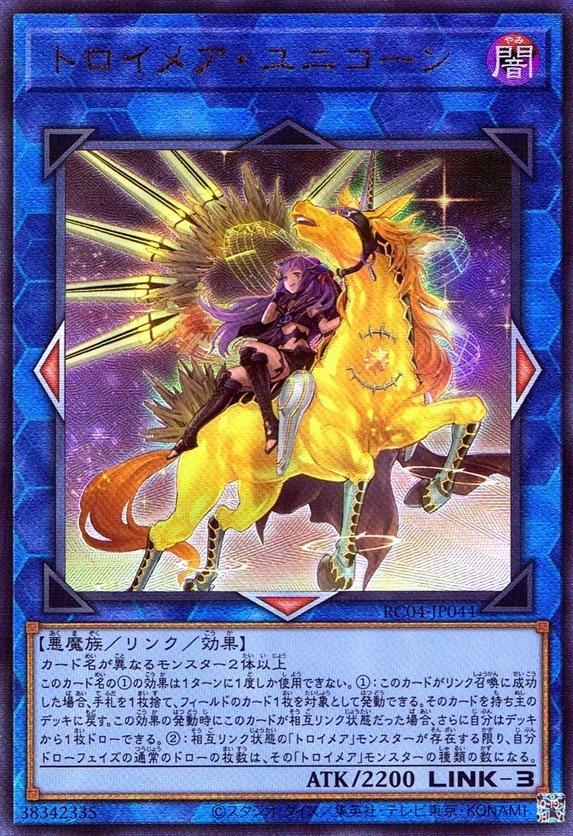 トロイメア・ユニコーン_UL_RC04-JP044 のトレカ通販 | トレカエース