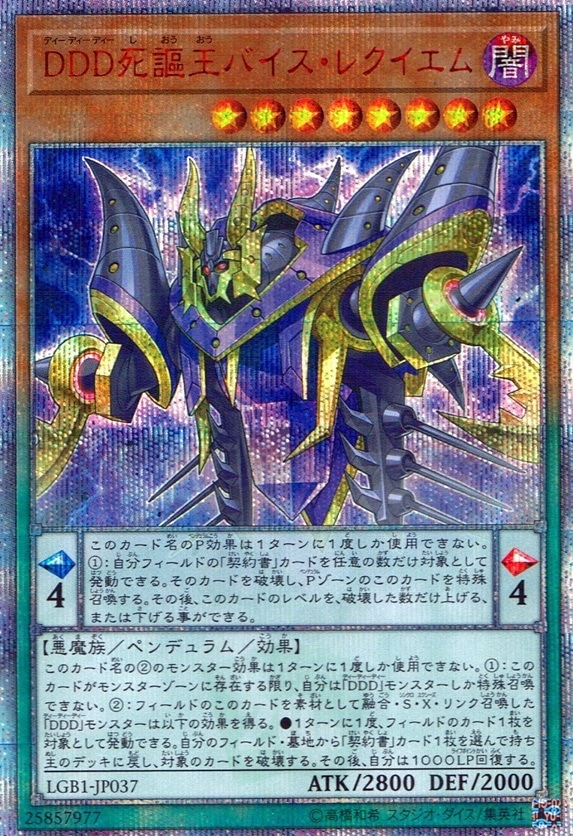 DDD死謳王バイス・レクイエム_20thSE_LGB1-JP037 のトレカ通販 | トレカエース