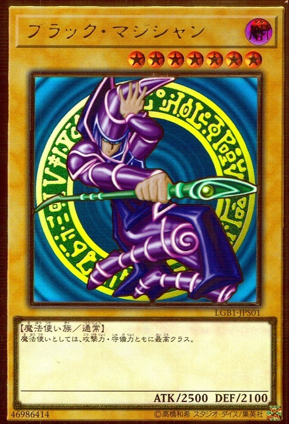 ブラック・マジシャン (跳躍)_PG_LGB1-JPS01 のトレカ通販 | トレカエース