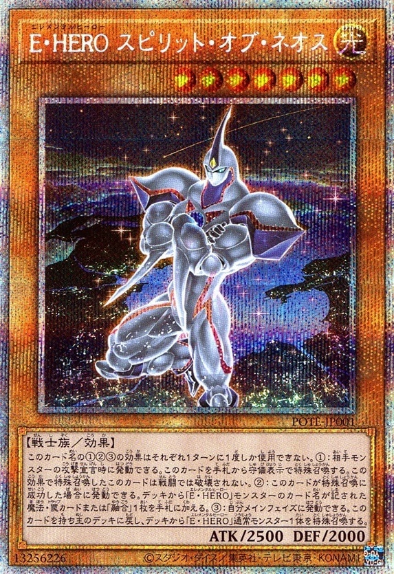 E・HERO スピリット・オブ・ネオス_PSE_POTE-JP001 のトレカ通販 | トレカエース