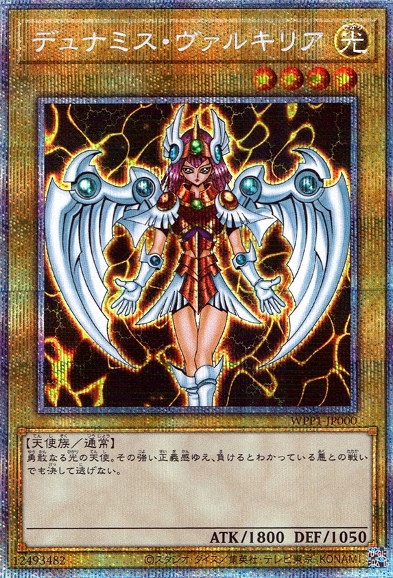 デュナミス・ヴァルキリア_PSE_WPP1-JP000 のトレカ通販 | トレカエース