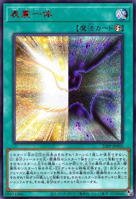 表裏一体（SPECIAL RED ver.）_SE_23PP-JP005 のトレカ通販 | トレカエース