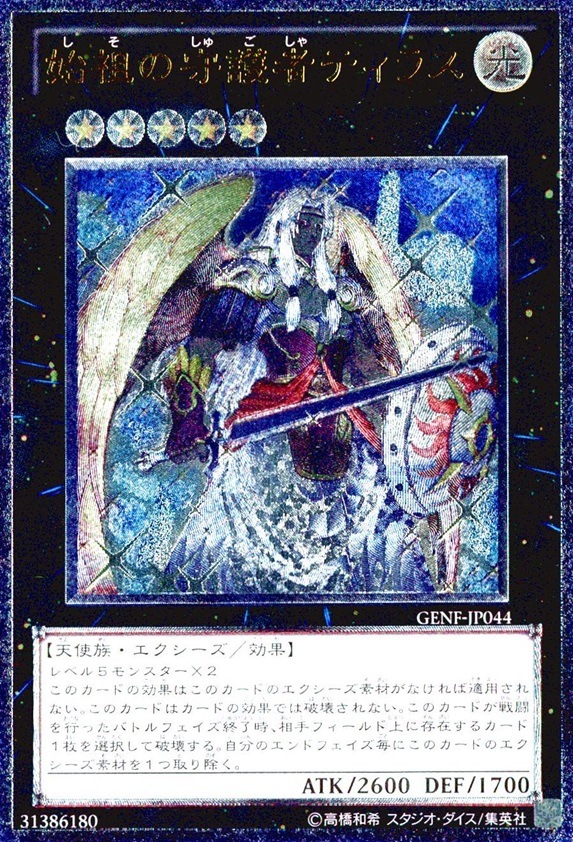 始祖の守護者ティラス_UL_GENF-JP044 のトレカ通販 | トレカエース