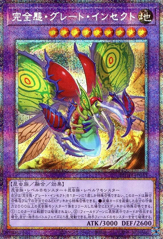 完全態・グレート・インセクト_PSE_PHHY-JP035 のトレカ通販 | トレカエース