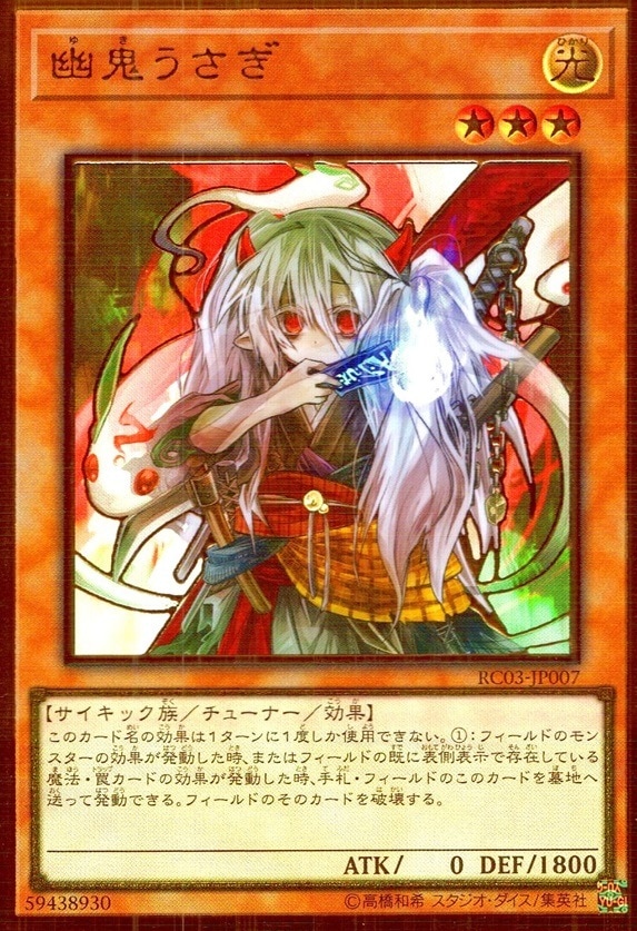 幽鬼うさぎ（腰から上正面）_PG_RC03-JP007 のトレカ通販 | トレカエース