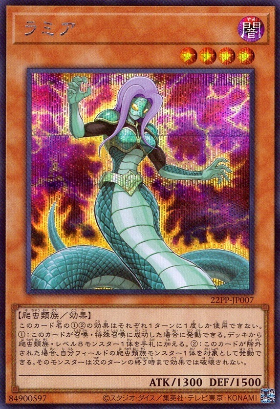 ラミア_SE_22PP-JP007 のトレカ通販 | トレカエース