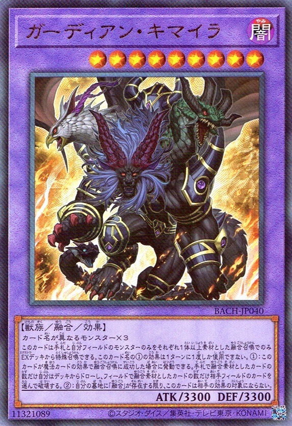 ガーディアン・キマイラ_UL_BACH-JP040 のトレカ通販 | トレカエース