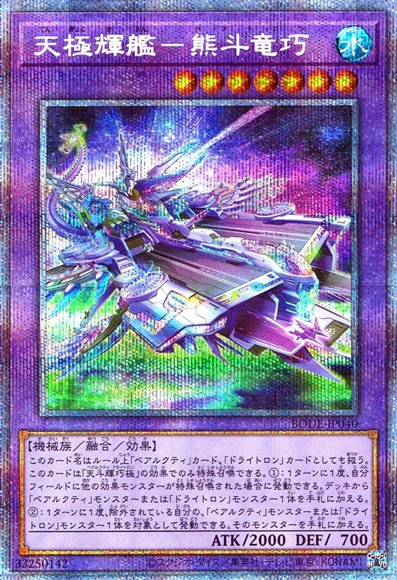 天極輝艦－熊斗竜巧_PSE_BODE-JP040 のトレカ通販 | トレカエース