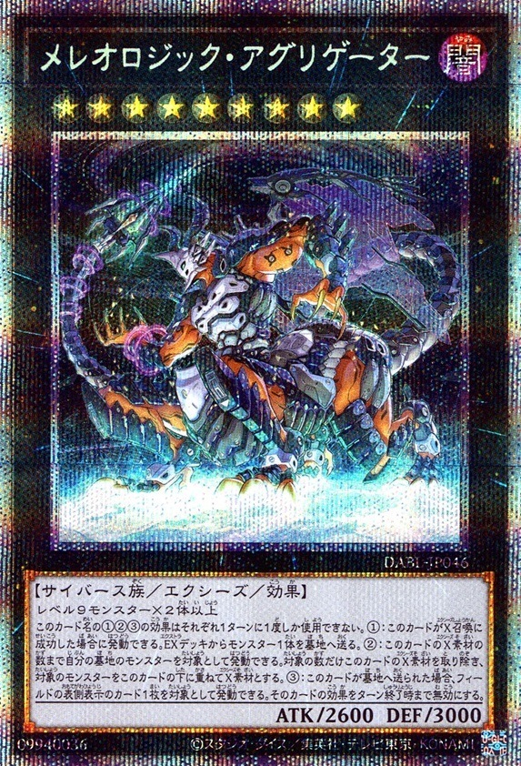 メレオロジック・アグリゲーター_PSE_DABL-JP046 のトレカ通販 | トレカエース
