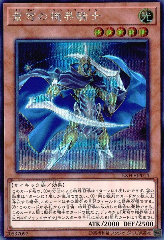 蒼穹の機界騎士_SE_EXFO-JP014 のトレカ通販 | トレカエース