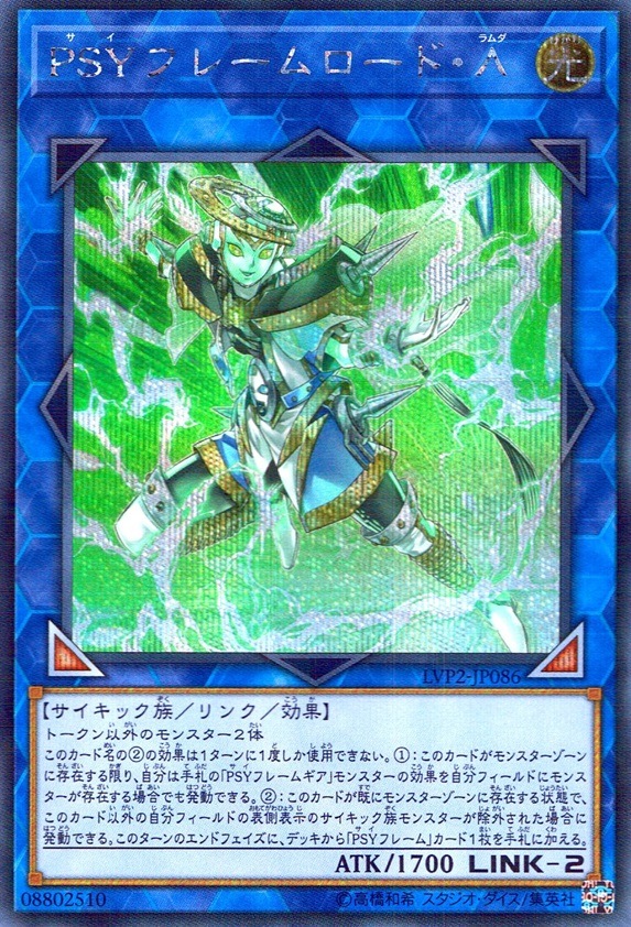 PSYフレームロードΛ_SE_LVP2-JP086 | トレカエース