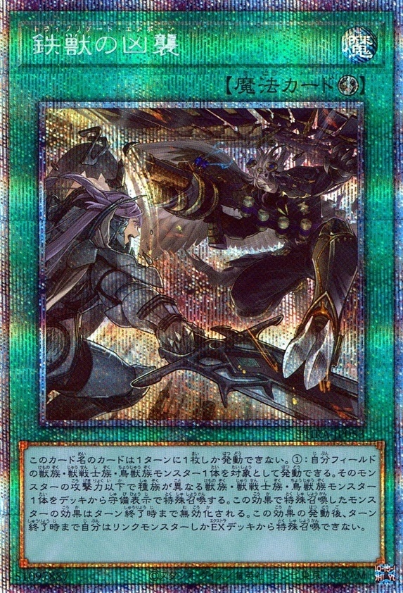 鉄獣の凶襲_PSE_PHRA-JP053 のトレカ通販 | トレカエース