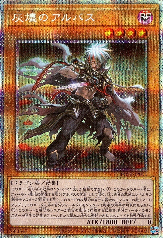灰燼のアルバス_PSE_POTE-JP011 のトレカ通販 | トレカエース