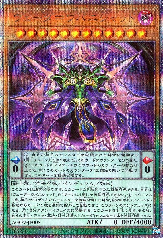 ヴェーダ＝ウパニシャッド_25thレア_AGOV-JP005 | トレカエース