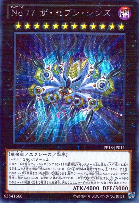 No.77 ザ・セブン・シンズ_SE_PP18-JP011 のトレカ通販 | トレカエース