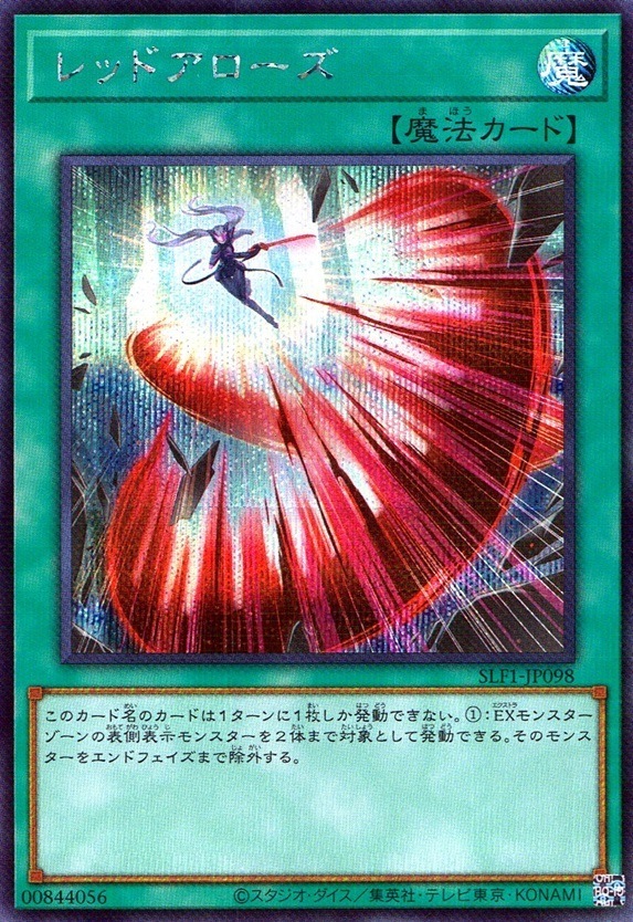 レッドアローズ_SE_SLF1-JP098 のトレカ通販 | トレカエース