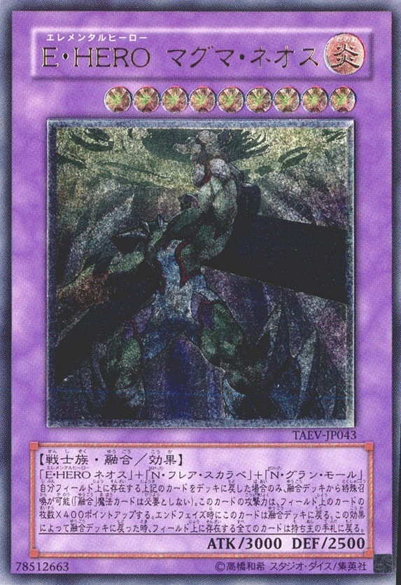 E・HERO マグマ・ネオス_UL_TAEV-JP043 | トレカエース