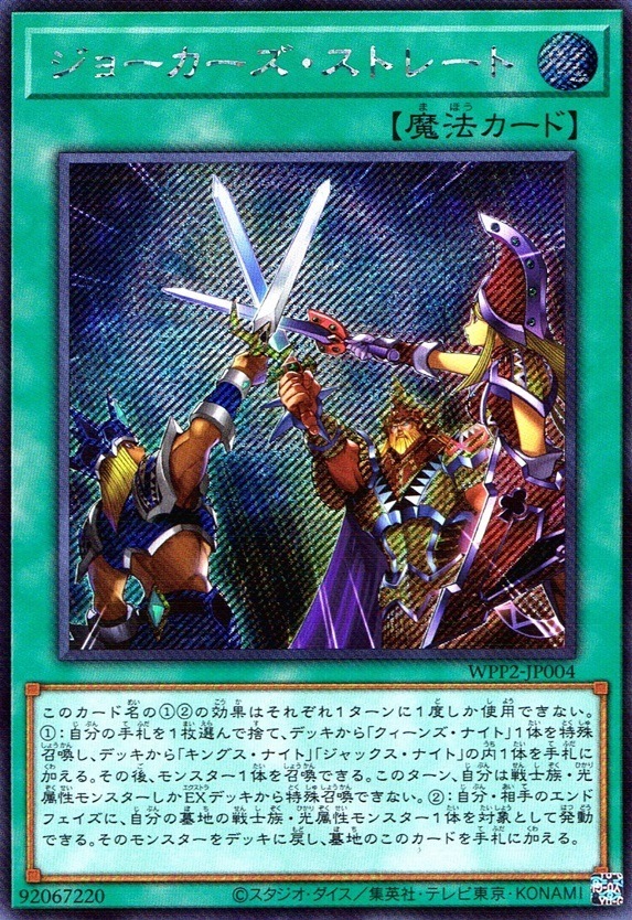 ジョーカーズ・ストレート_SE_WPP2-JP004 のトレカ通販 | トレカエース