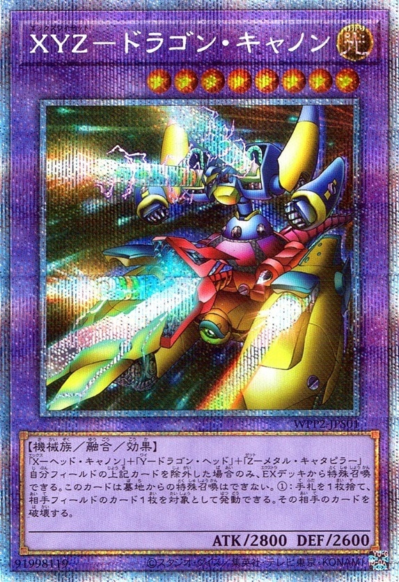 XYZ－ドラゴン・キャノン_PSE_WPP2-JPS01 のトレカ通販 | トレカエース