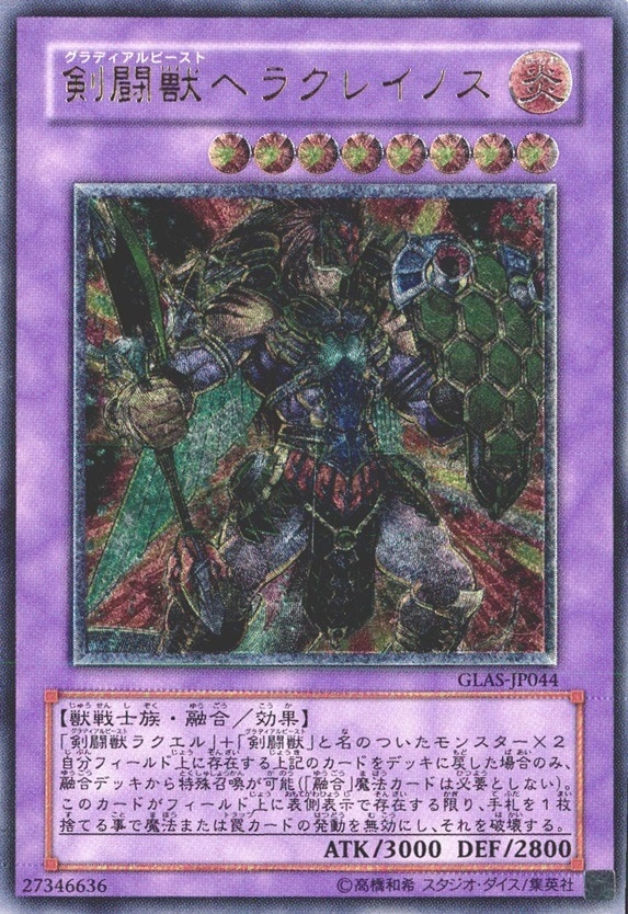 剣闘獣ヘラクレイノス_UL_GLAS-JP044 のトレカ通販 | トレカエース
