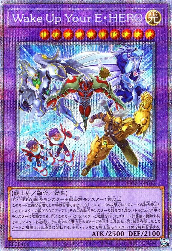 Wake Up Your E・HERO_PSE_HC01-JP012 のトレカ通販 | トレカエース