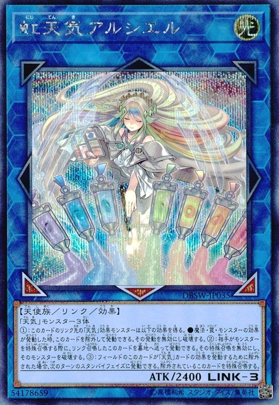 虹天気アルシエル_SE_DBSW-JP035 のトレカ通販 | トレカエース