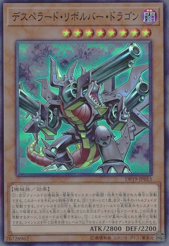 デスペラード・リボルバー・ドラゴン_SR_DP19-JP015 のトレカ通販 | トレカエース